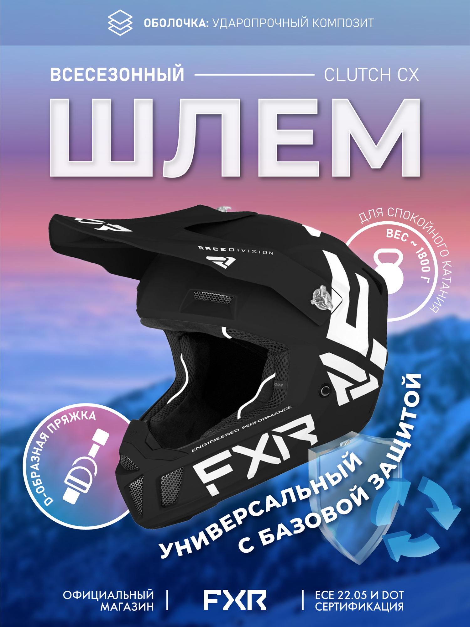 Шлем снегоходный FXR Clutch CX, размер M