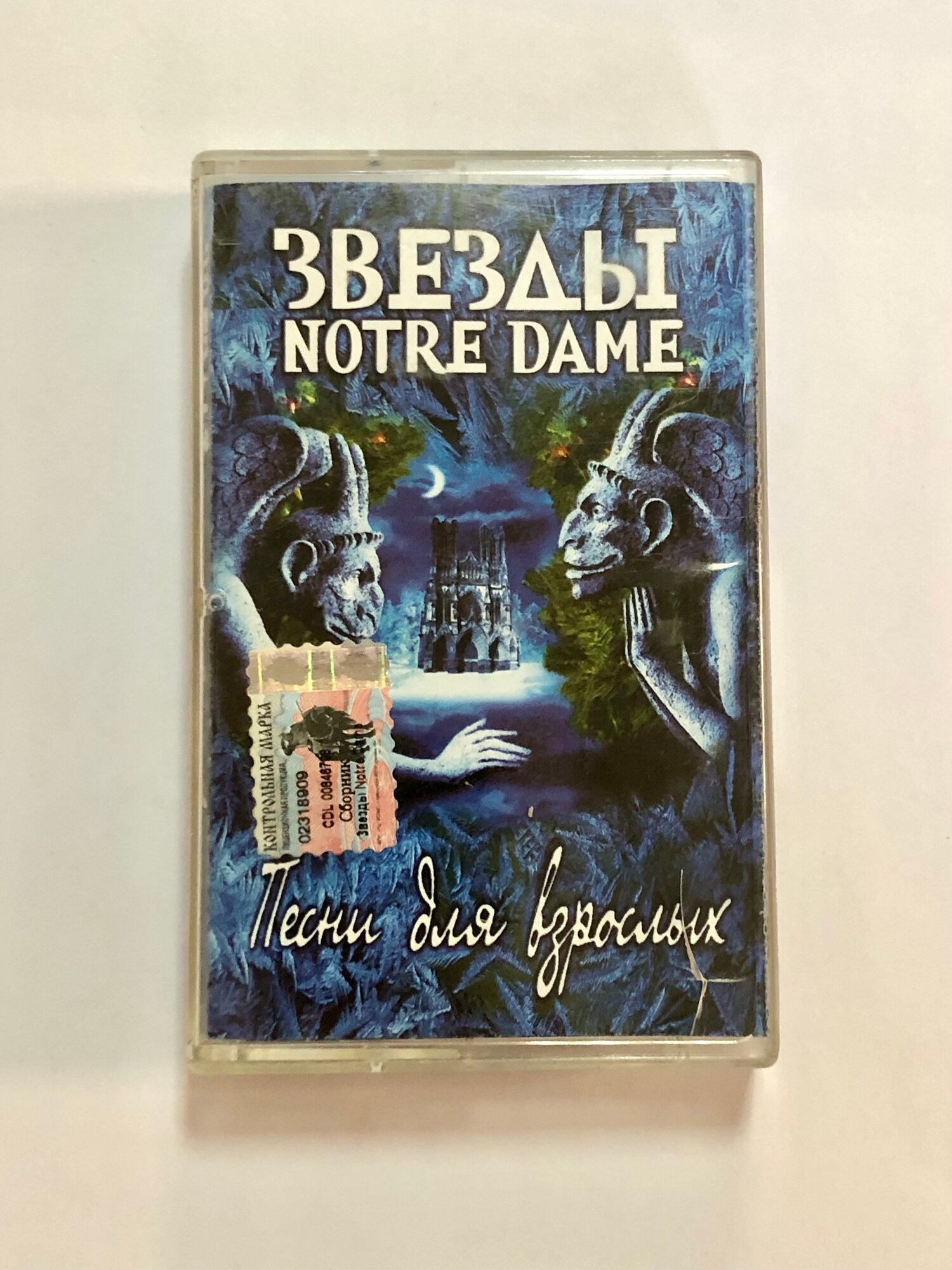 Аудиокассета «Звезды Notre Dame” 2003