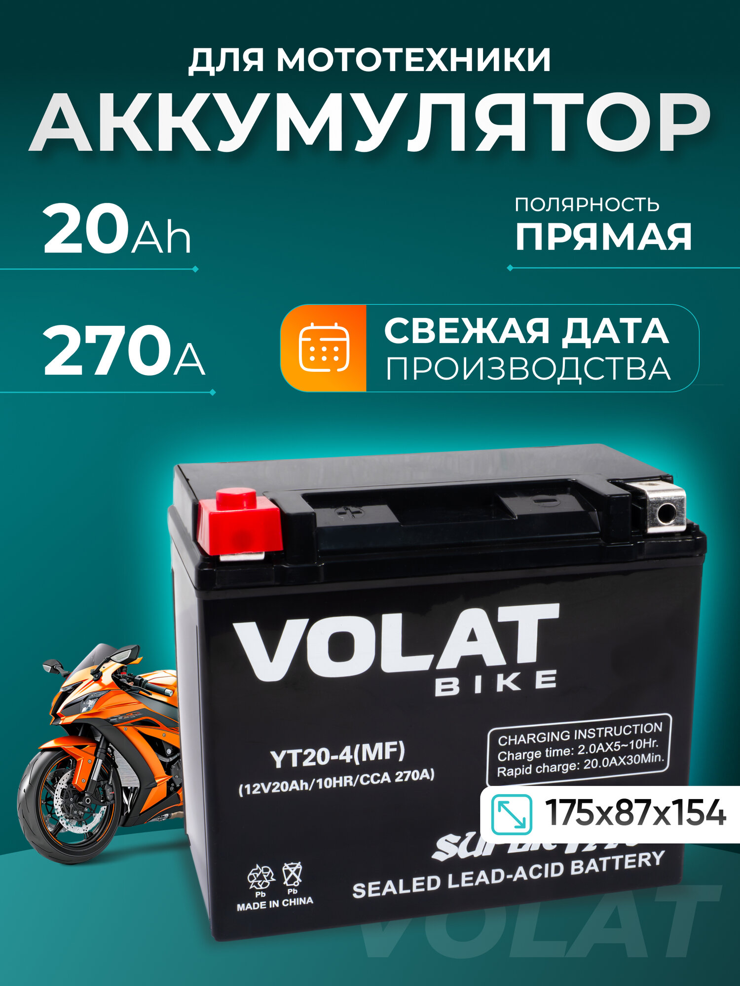Аккумулятор 12v 20ah для мотоцикла, квадроцикла, питбайка