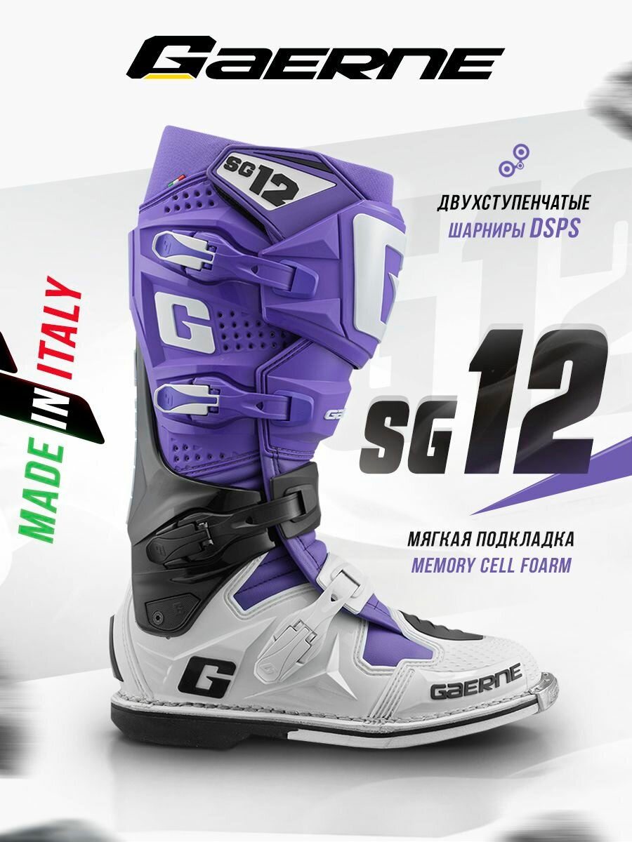 Мотоботы Gaerne SG-12 Purple/Black/White LE 44 2174-123 - 44 EUR / 43 RU
