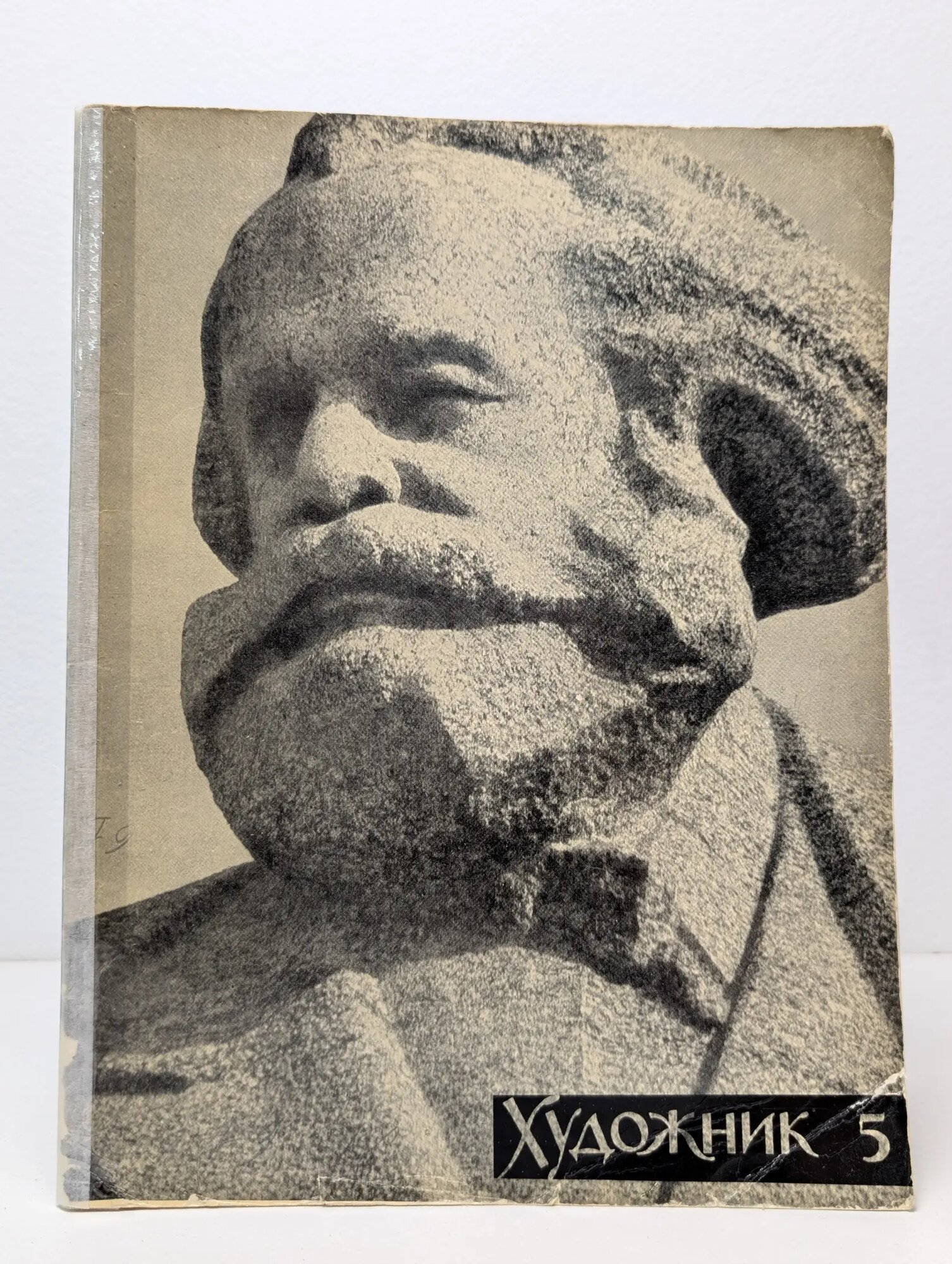 Художник. Выпуск № 5/1968 1968