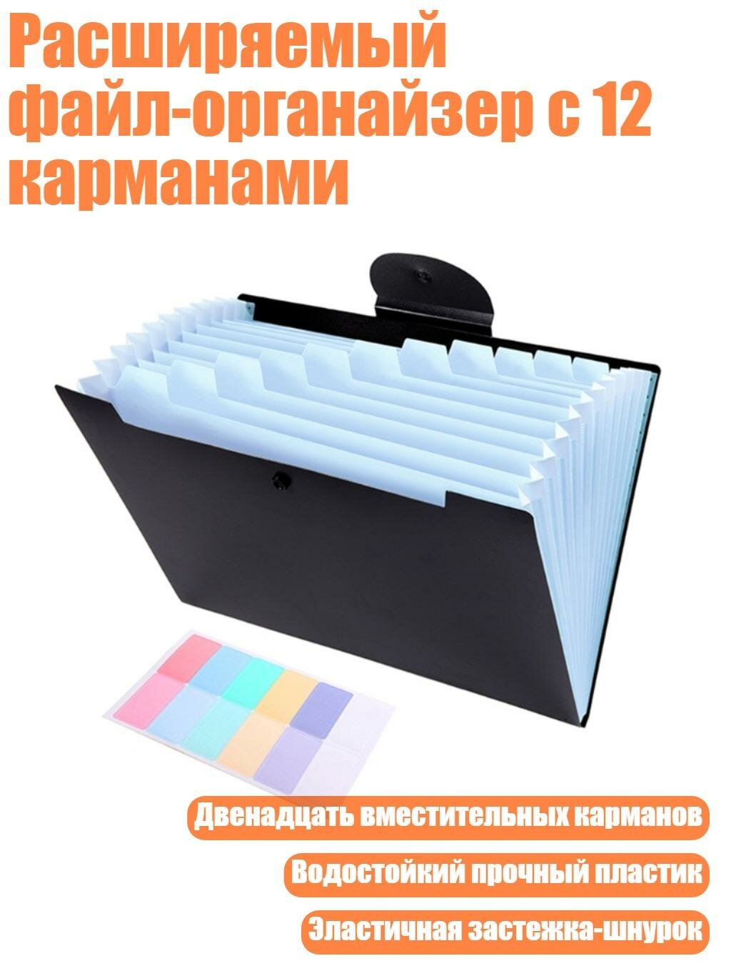Расширяемый файл-органайзер с 12 карманами, Синий