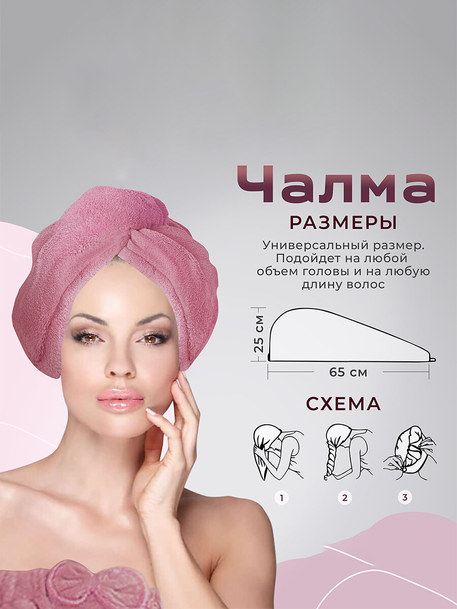 Чалма Bravo Collection, махровая, S, 25x65см, брусничный