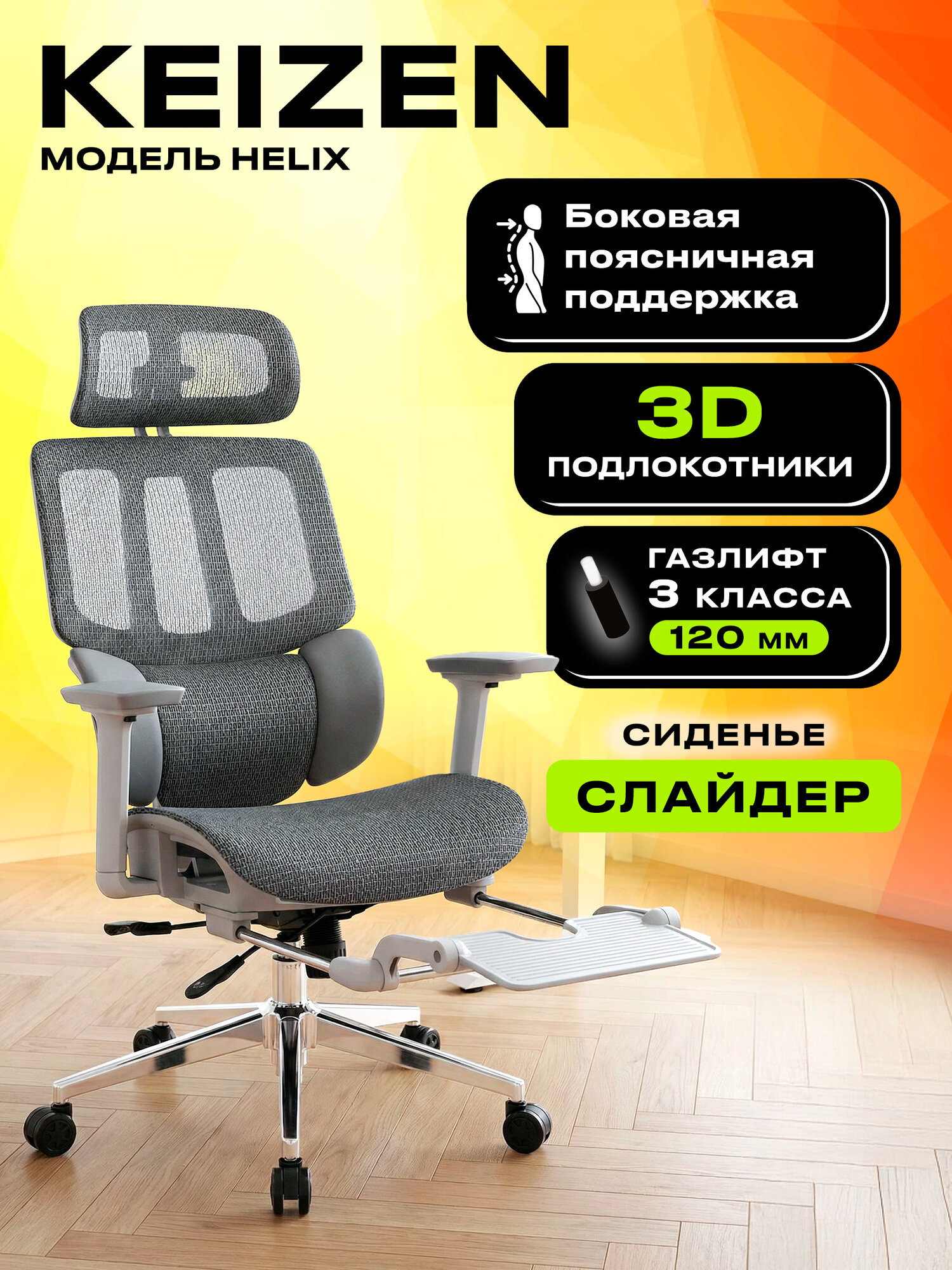 Компьютерное кресло KEIZEN Helix KZ-7351129, сетка/текстиль, серый