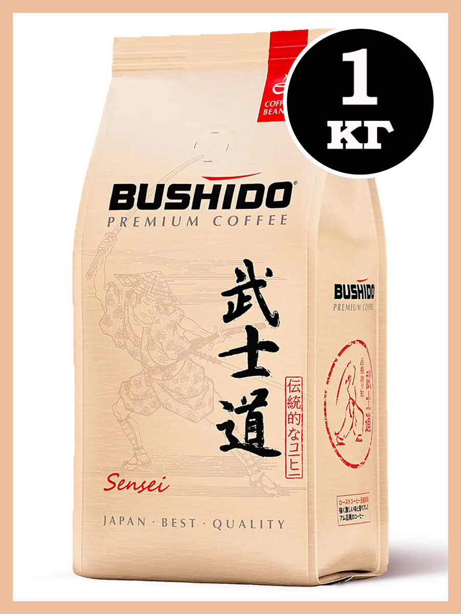 Bushido Sensei Professional премиальная арабика 100% кофе в зернах, 1 кг