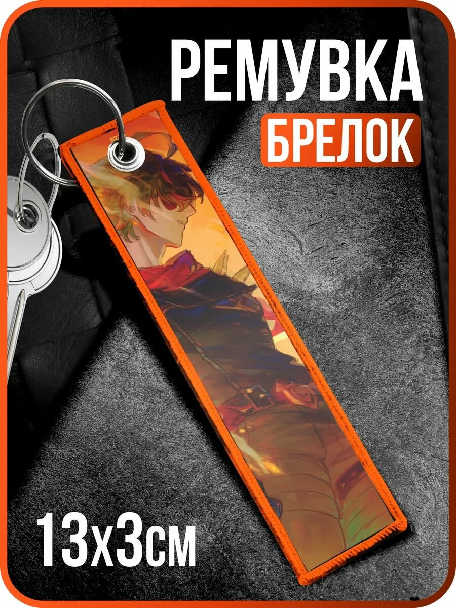 Брелок