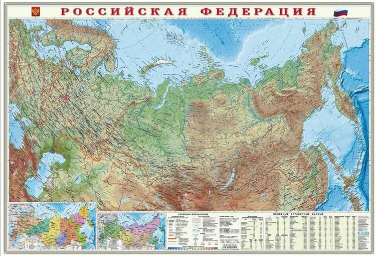 Физическая карта России ГеоДом настенная, М1:8.2 млн, 101х69 см, ламинированная, новые регионы, 2025