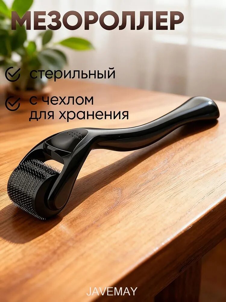 Мезороллер для лица и тела