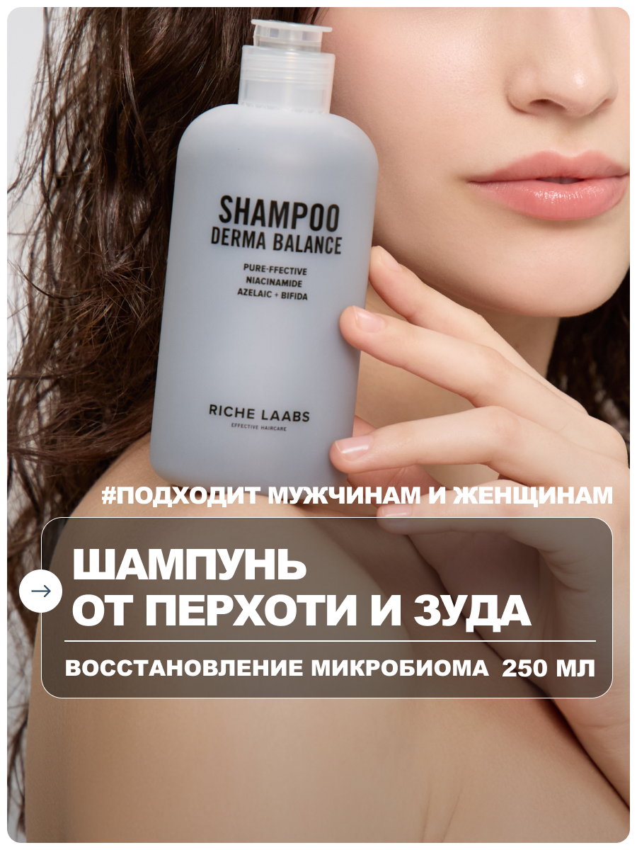 RICHE Шампунь для волос от перхоти для восстановления микробиома