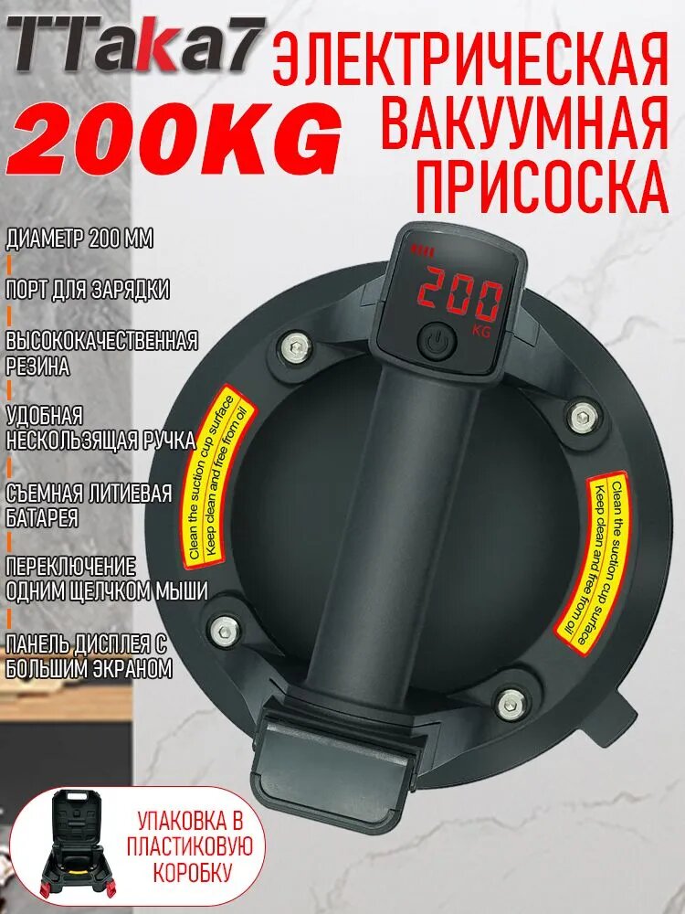 Электрическая вакуумная присоска XP-009-RO, нагрузка 200 кг, большой экран, круглая модель красного/черного цвета