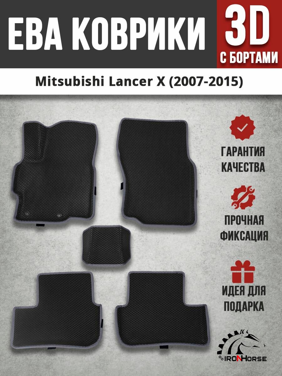 EВА коврики с бортами в салон автомобиля Митсубиси Лансер 10 / Mitsubishi Lancer X (2007-2015) черный / серый кант
