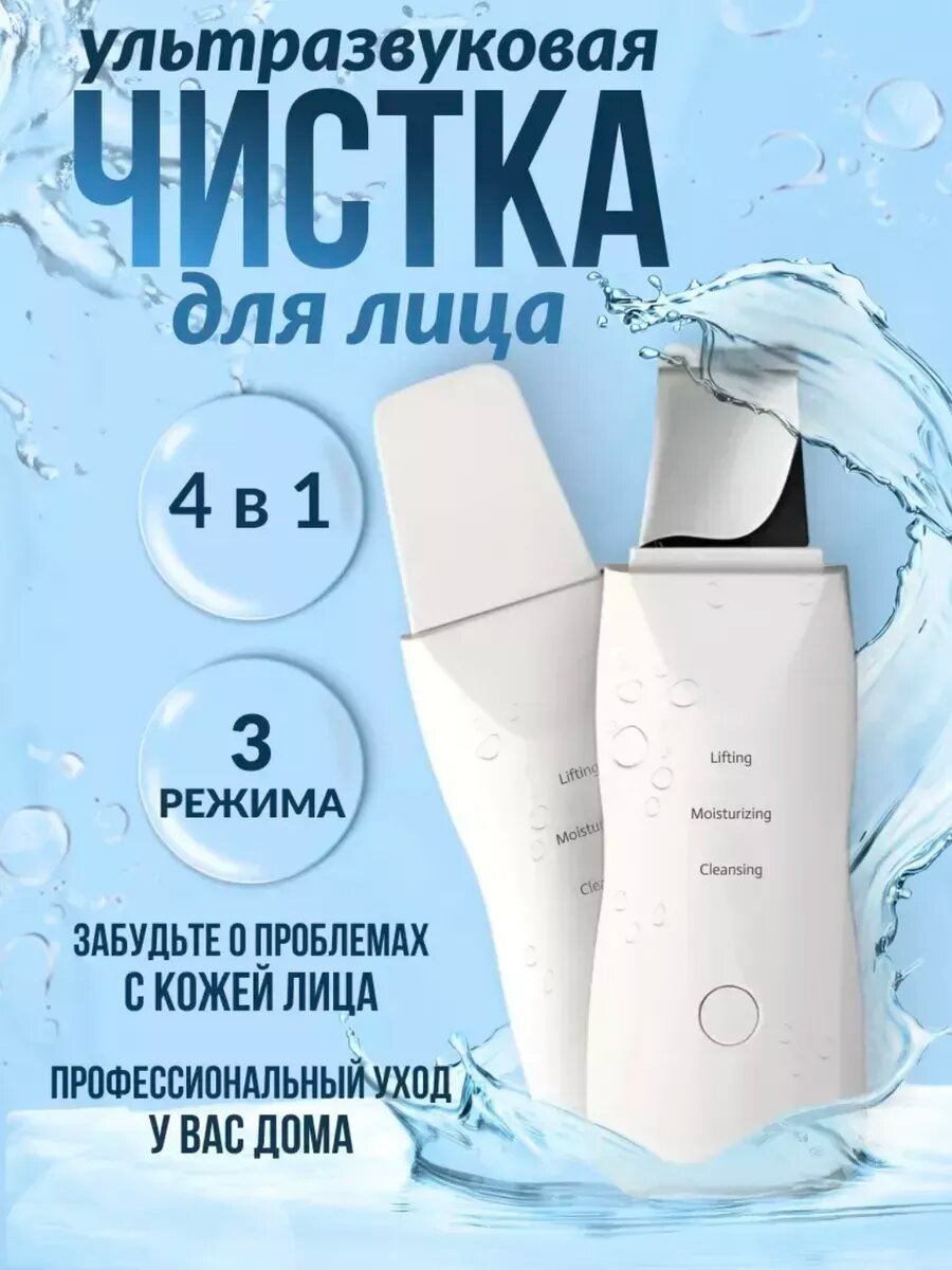 Ультразвуковая чистка лица