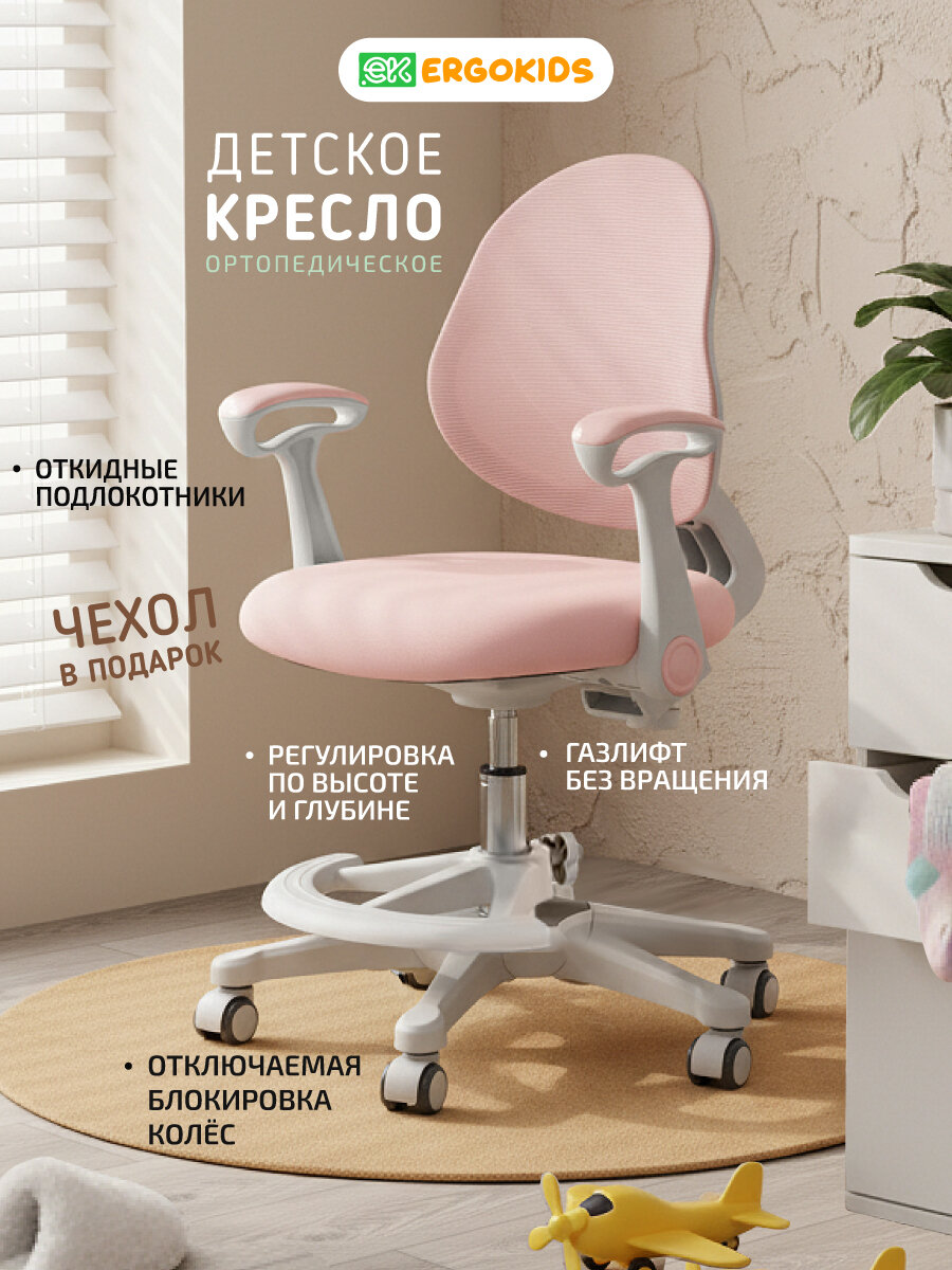 Растущее компьютерное детское кресло с подлокотниками Ergokids Mio Air Y-400 розовое