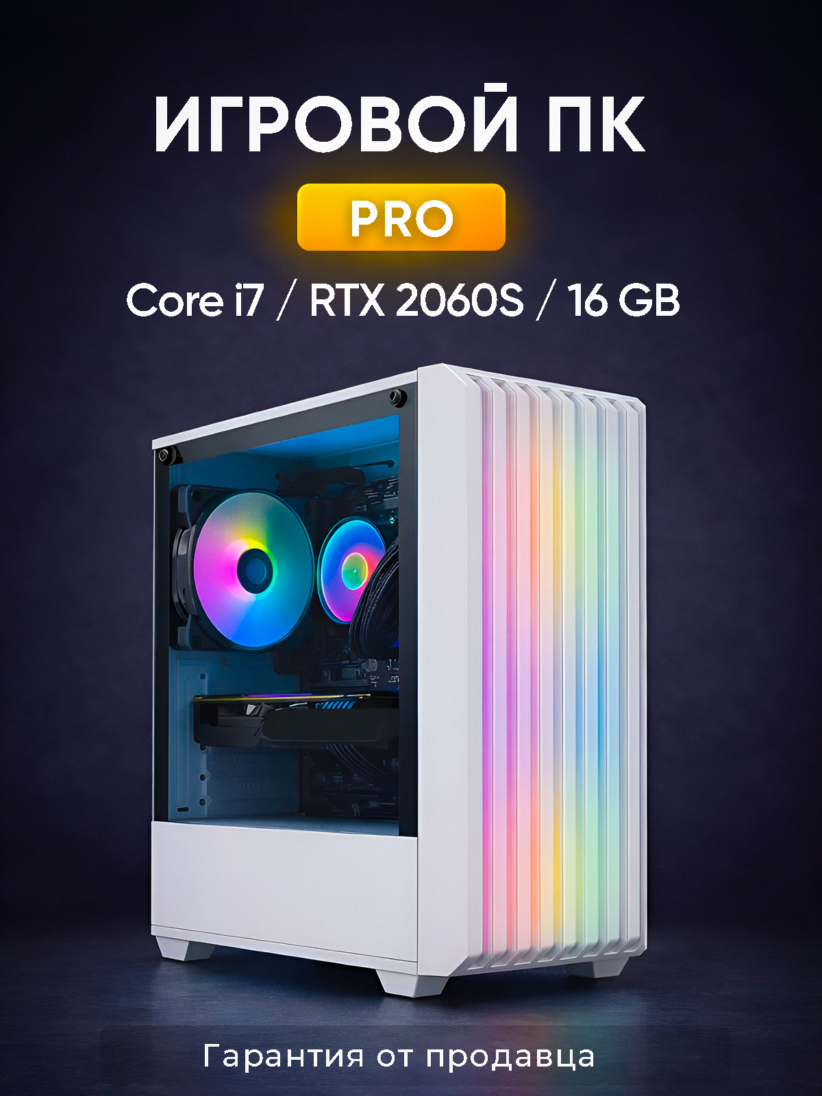 Игровой компьютер Intel Core i7 / RTX 2060 SUPER 8GB / 16GB DDR4 / 620GB / системный блок игровой