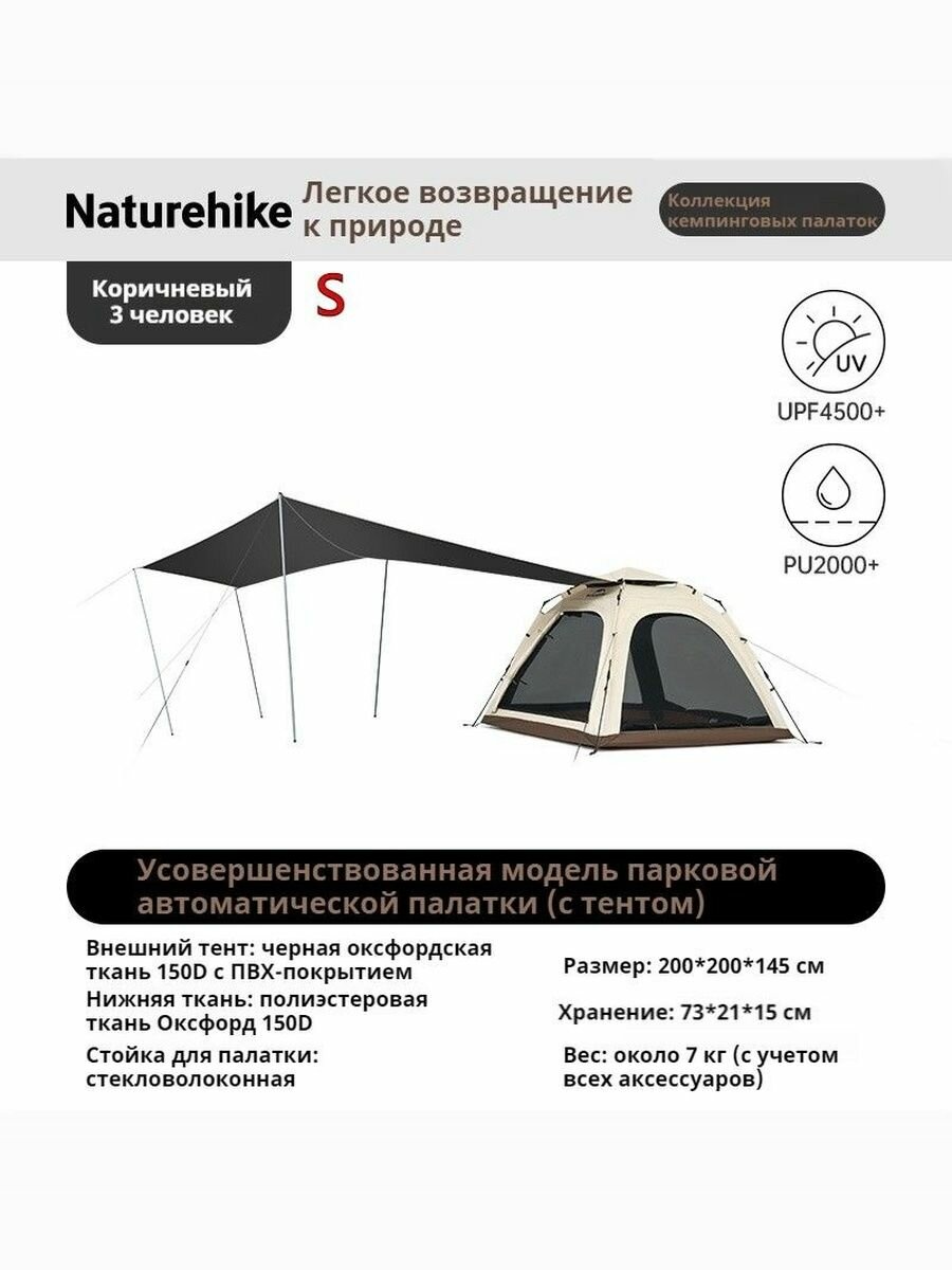 Naturehike Туристическая автоматическая палатка на 3-4 человека CNK2550WS010