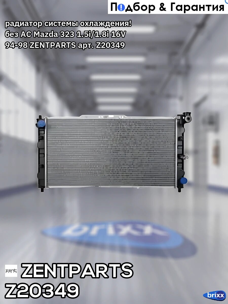 Радиатор системы охлаждения! без AC Mazda 323 1.5i/1.8i 16V 94-98 ZENTPARTS арт. Z20349