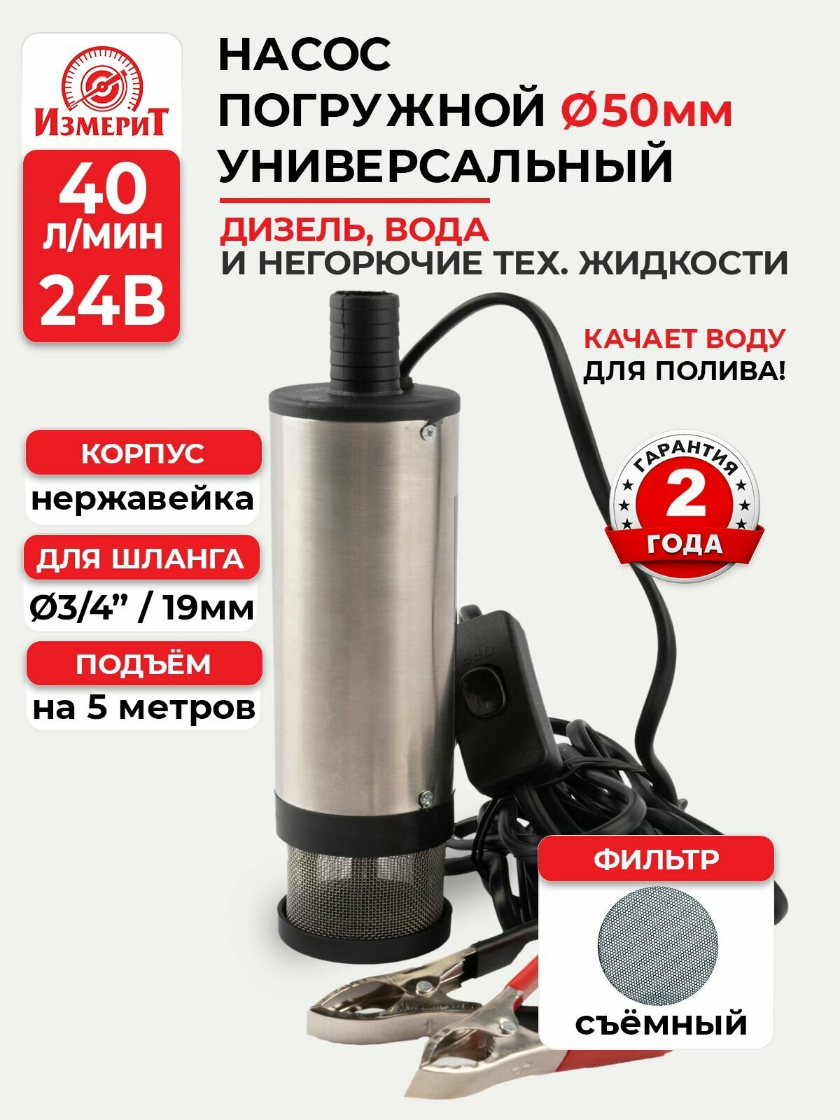 Насос для перекачки топлива 24v погружной 40л/мин, 50 мм, большой фильтр, для откачки дизеля керосина воды и технических жидкостей