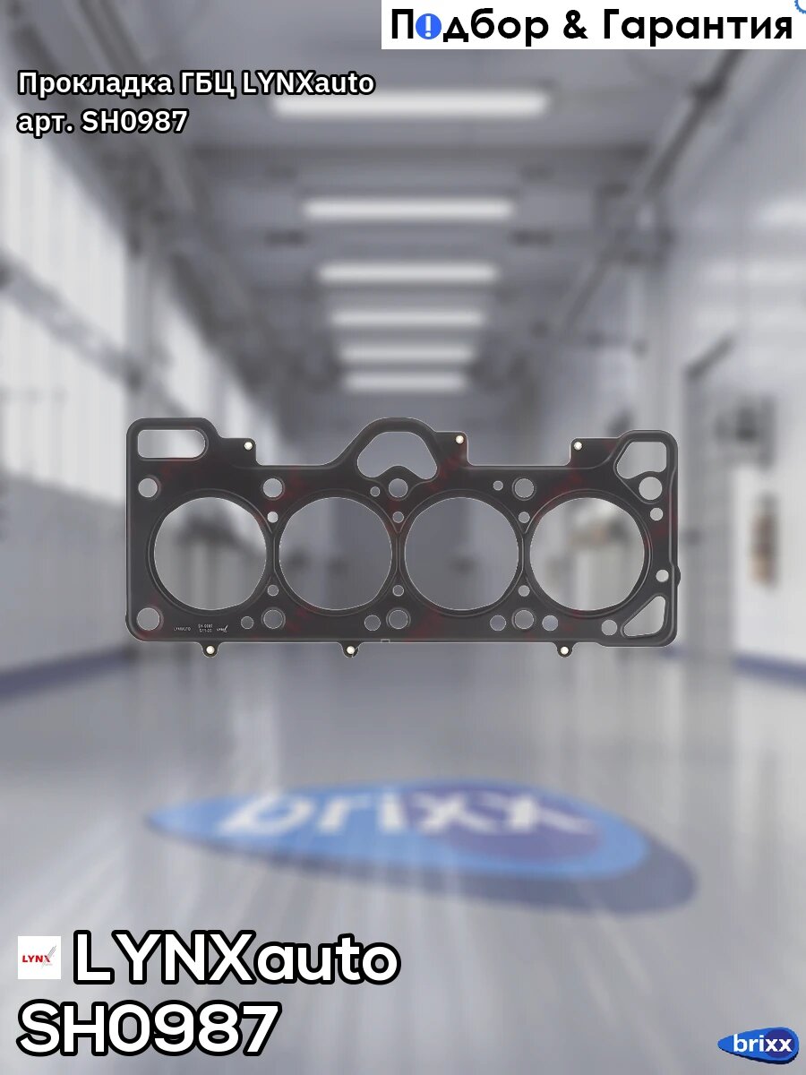 Прокладка ГБЦ LYNXauto арт. SH0987