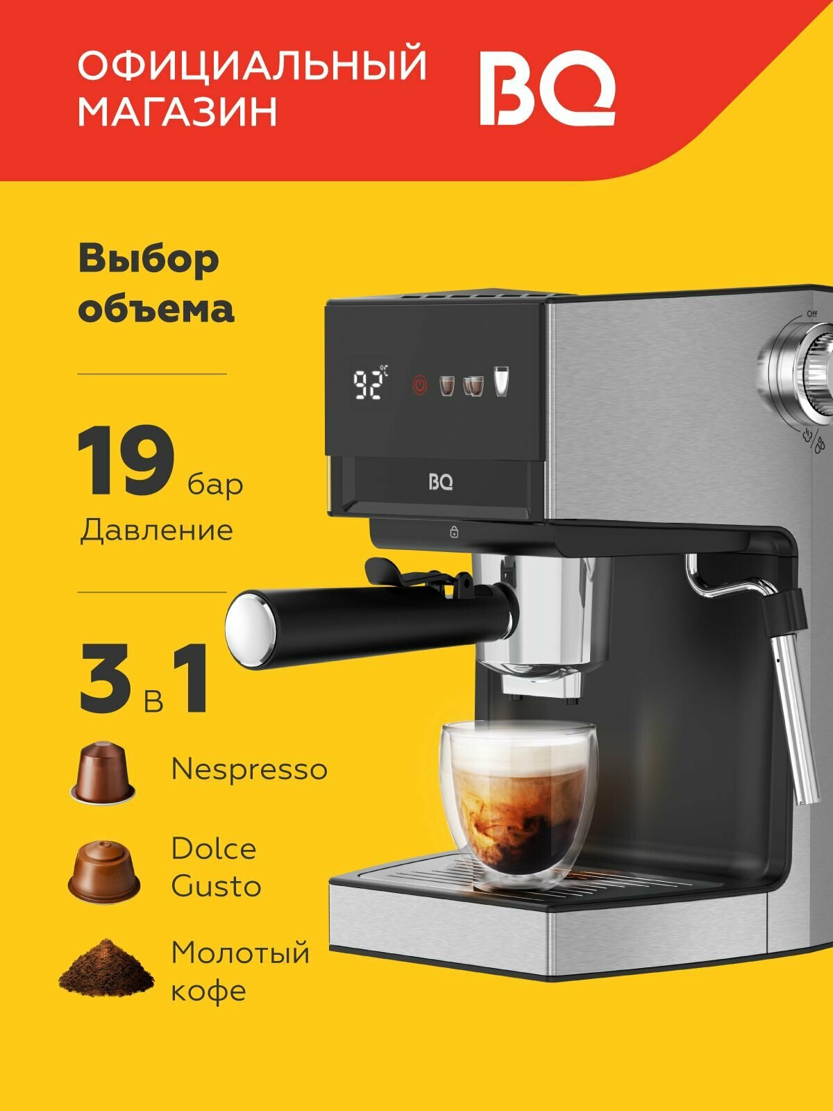Кофеварка 3в1 BQ CM3003 Черно-серебристая с капучинатором