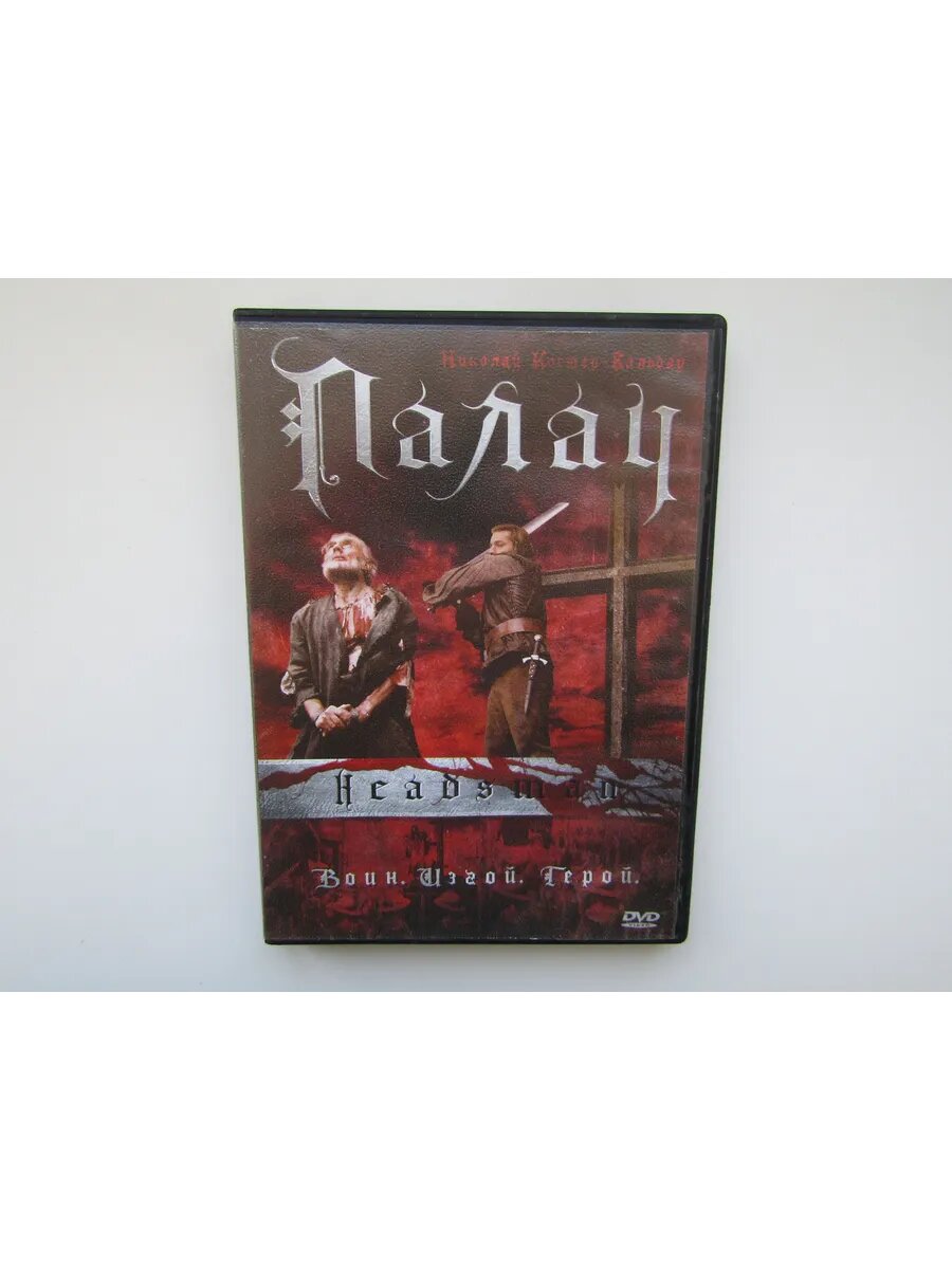 Фильм. DVD диск. Палач