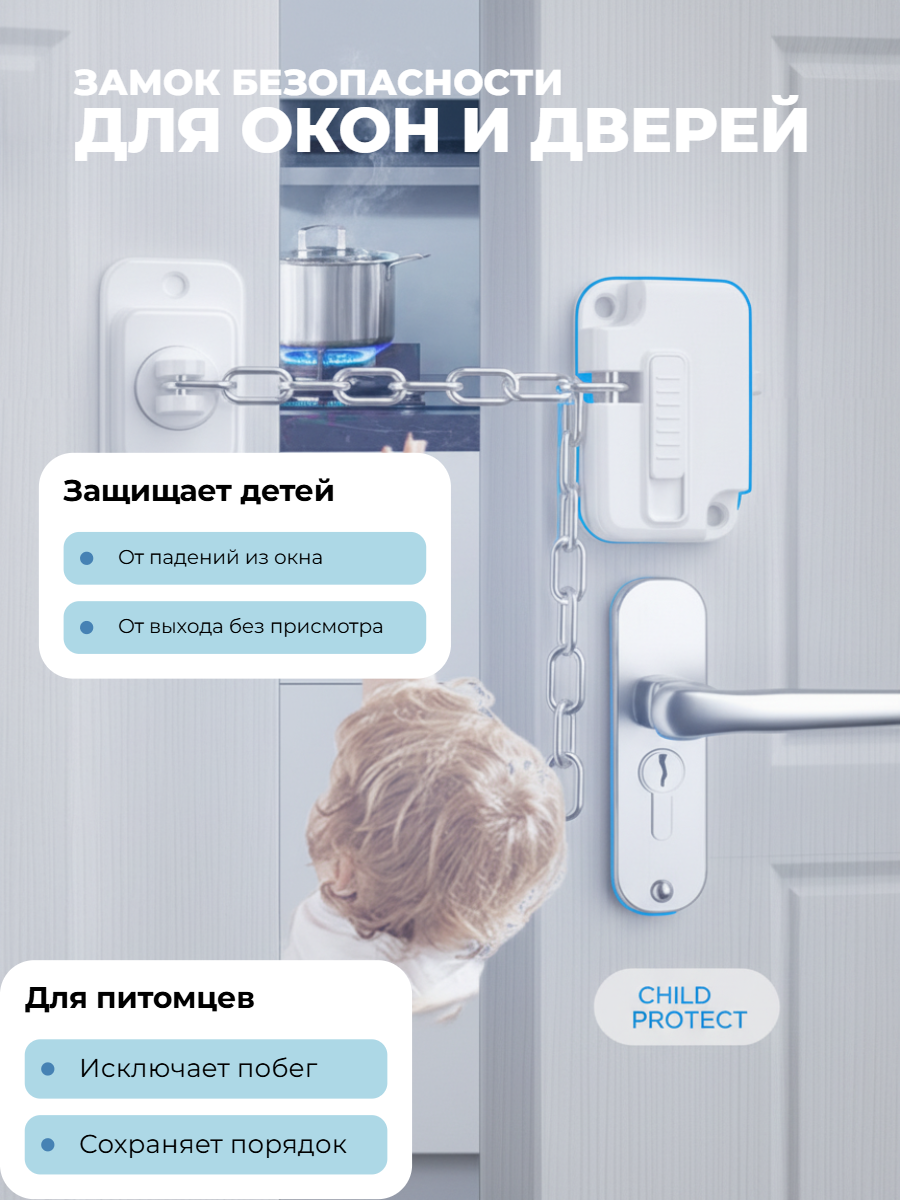 Блокиратор окон и дверей, с цепочкой, для защиты от детей, 1 шт