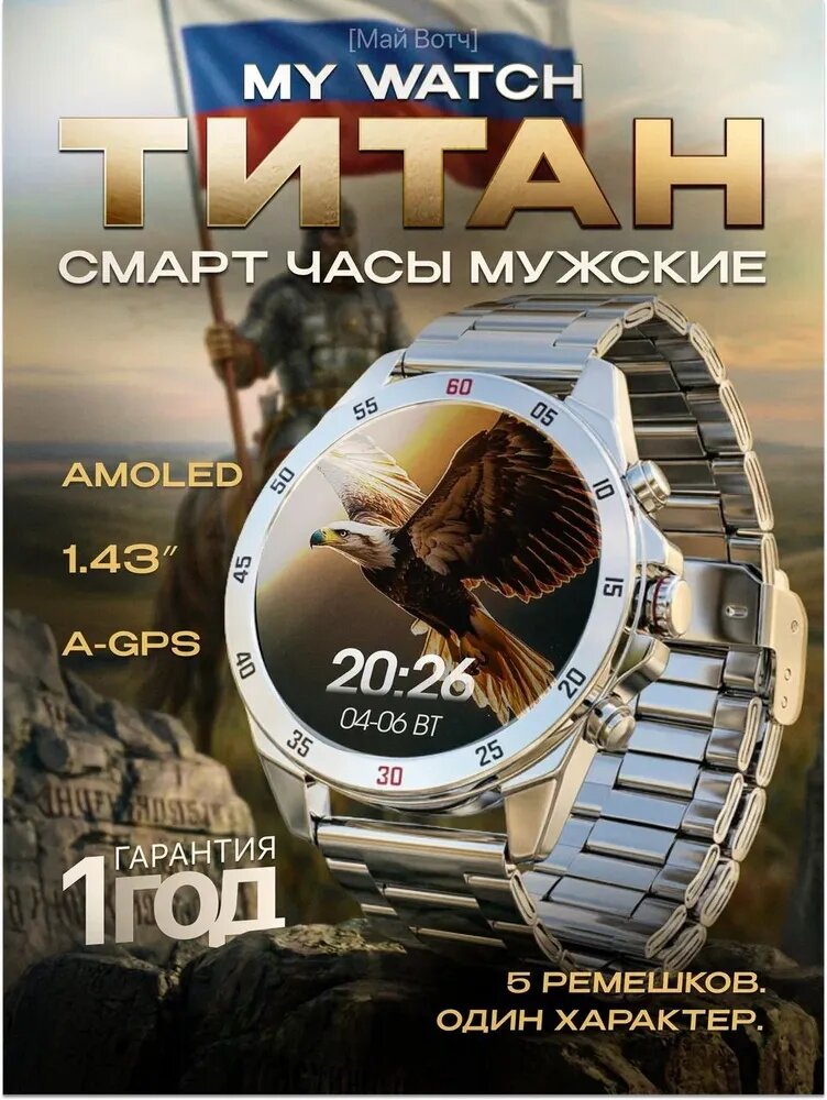 MY WATCH Смарт-часы мужские, AMOLED экран, умные часы мужские наручные, военные Titan silver 5 ремешков, 39mm, серебро.