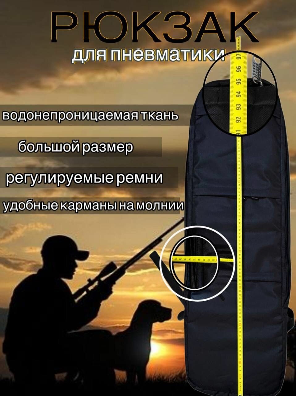 Рюкзак для пневматической винтовки