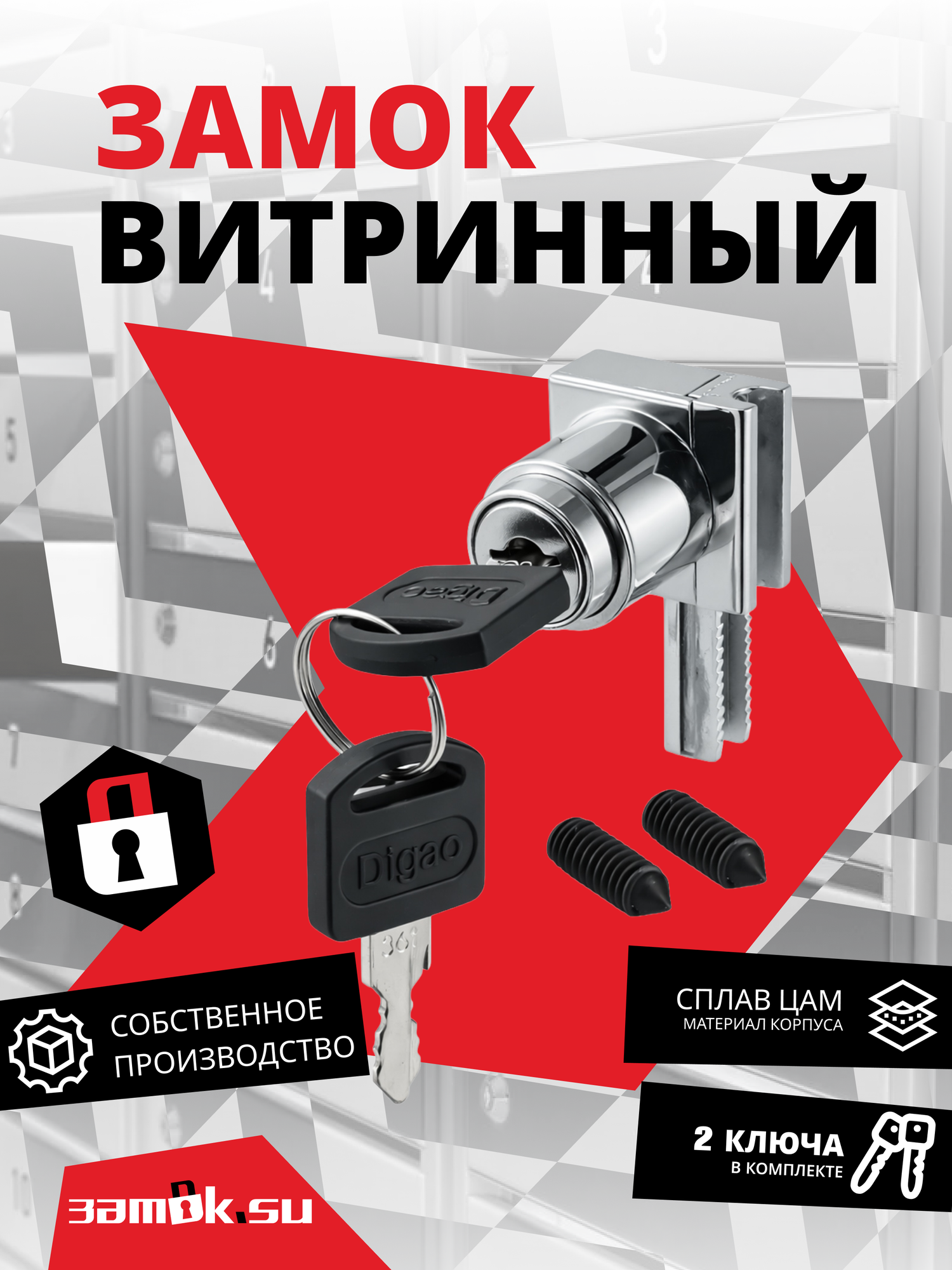 Мебельный замок 601 кнопка для раздвижных стеклянных витрин (2 винта)