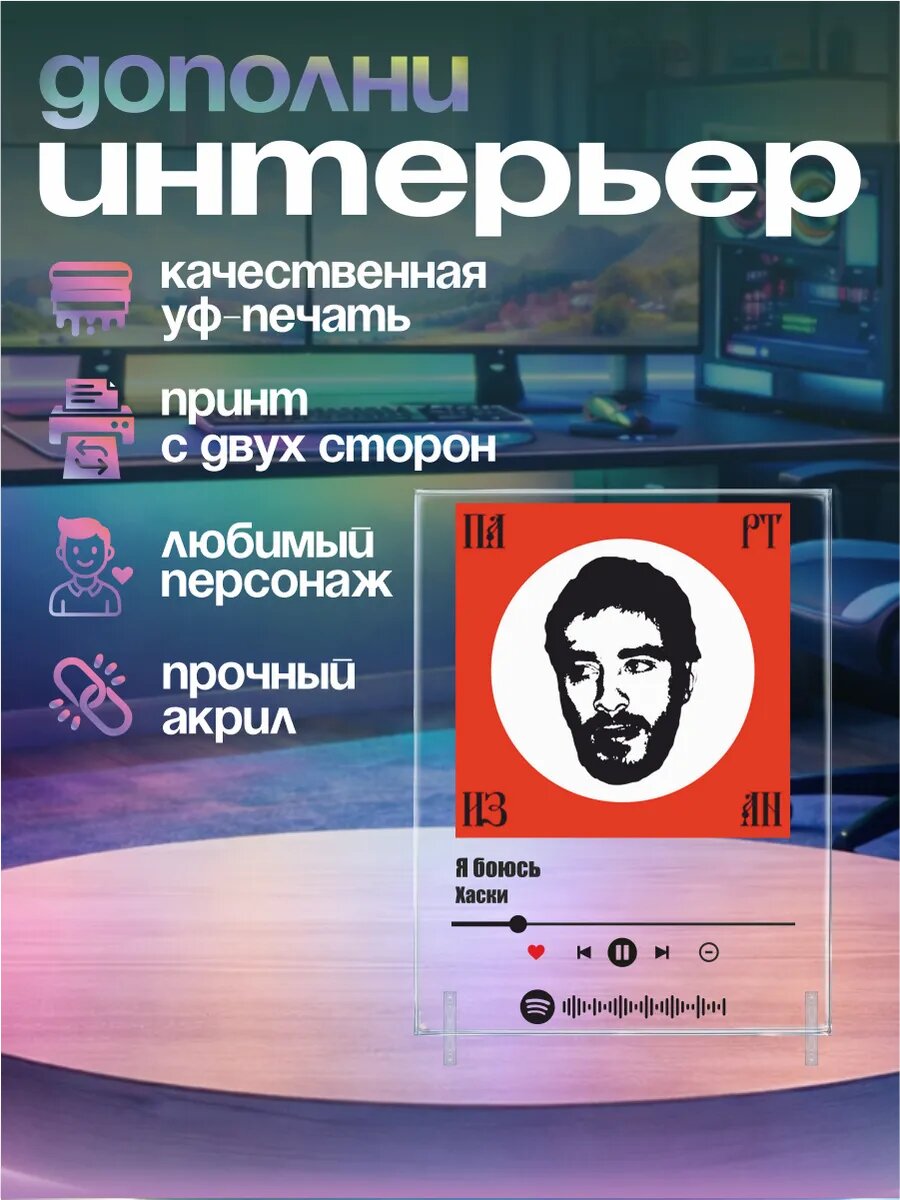 Spotify постер Хаски — фото 1