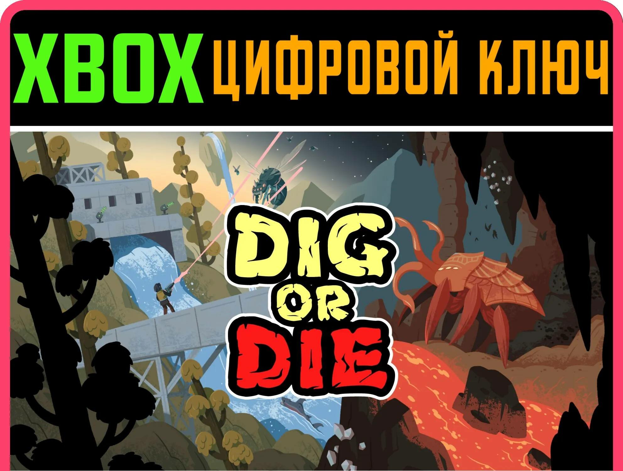 DIG OR DIE: CONSOLE EDITION XBOX ключ/КОД | Работает на ваш акк | Игра навсегда | Быстрая доставка