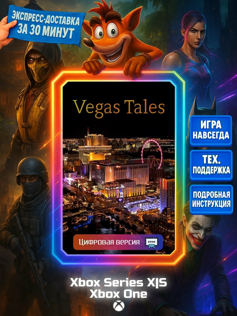 Vegas Tales Series X|S, One Цифровая версия игры | Доставка на почту