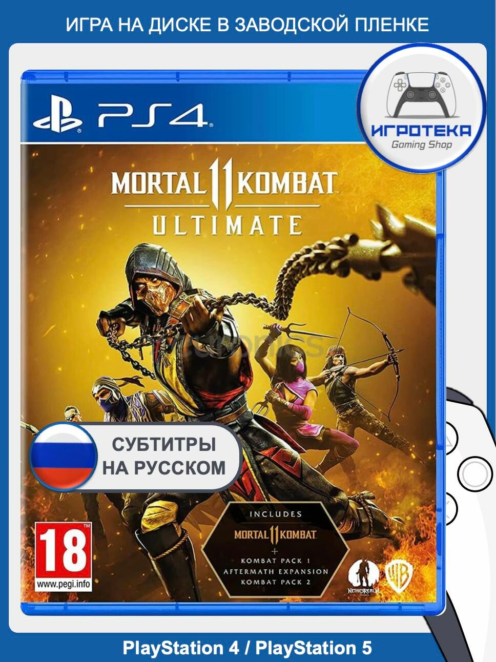Mortal Kombat 11 Ultimate / для PS4 / PS5 (русские субтитры и интерфейс). Игра на диске для PlayStation