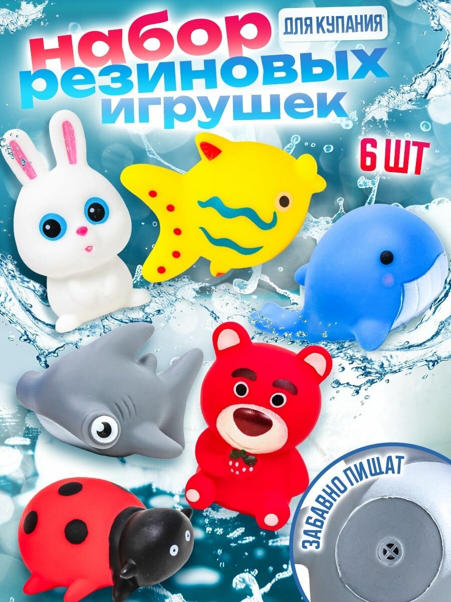 Игрушки-брызгалки резиновые для купания для малышей, 5 шт. / набор резиновых игрушек для ванной