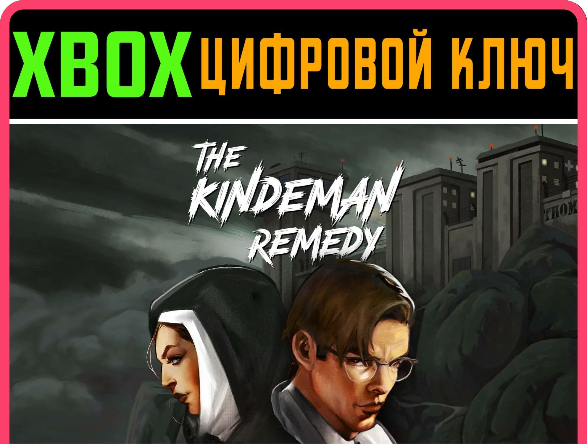 THE KINDEMAN REMEDY XBOX ключ/КОД | Работает на ваш акк | Игра навсегда | Быстрая доставка