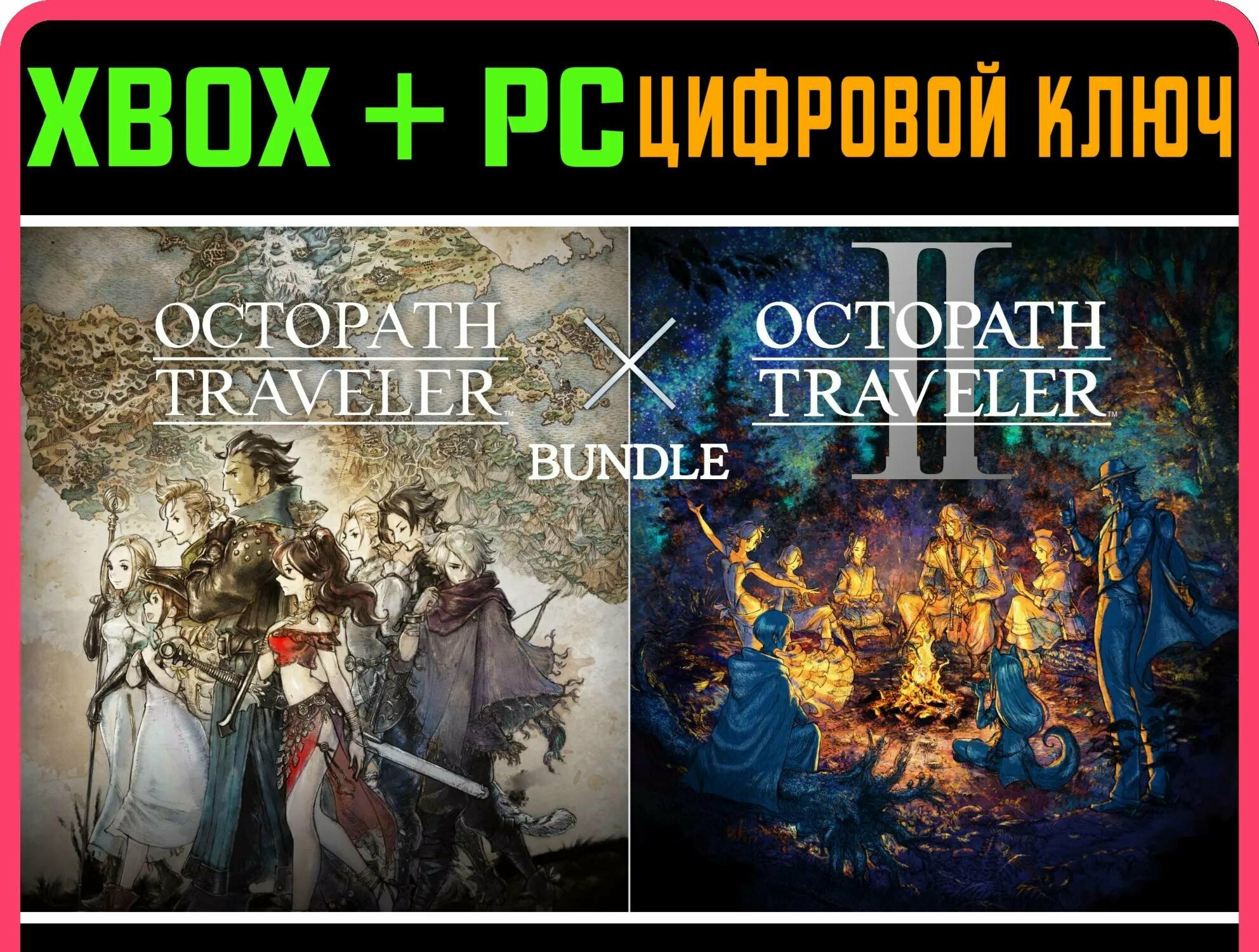 OCTOPATH TRAVELER + OCTOPATH TRAVELER II BUNDLE XBOX + | Работает на ваш акк | Игра навсегда | Быстрая доставка