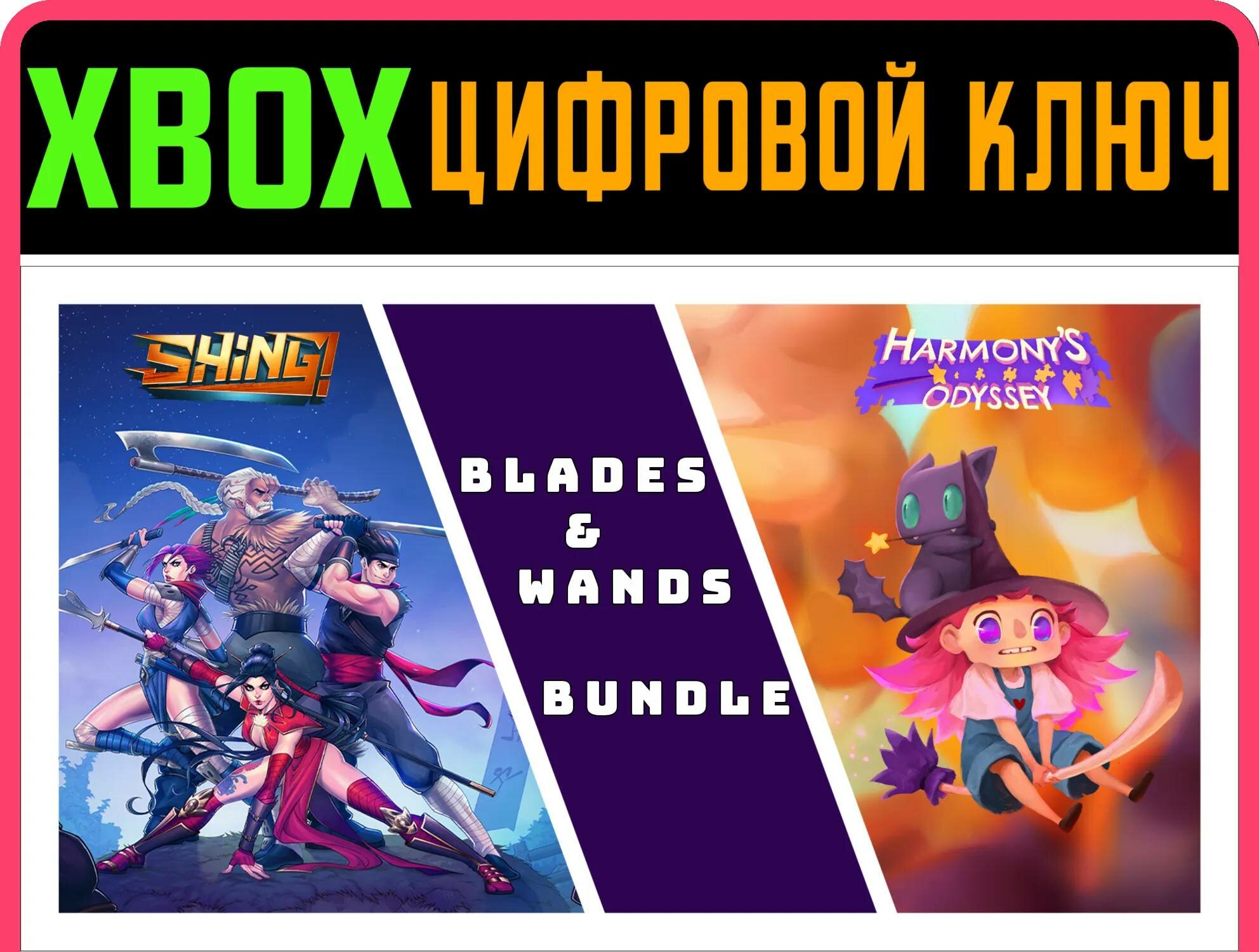 BLADES & WANDS BUNDLE XBOX ключ/КОД | Работает на ваш акк | Игра навсегда | Быстрая доставка