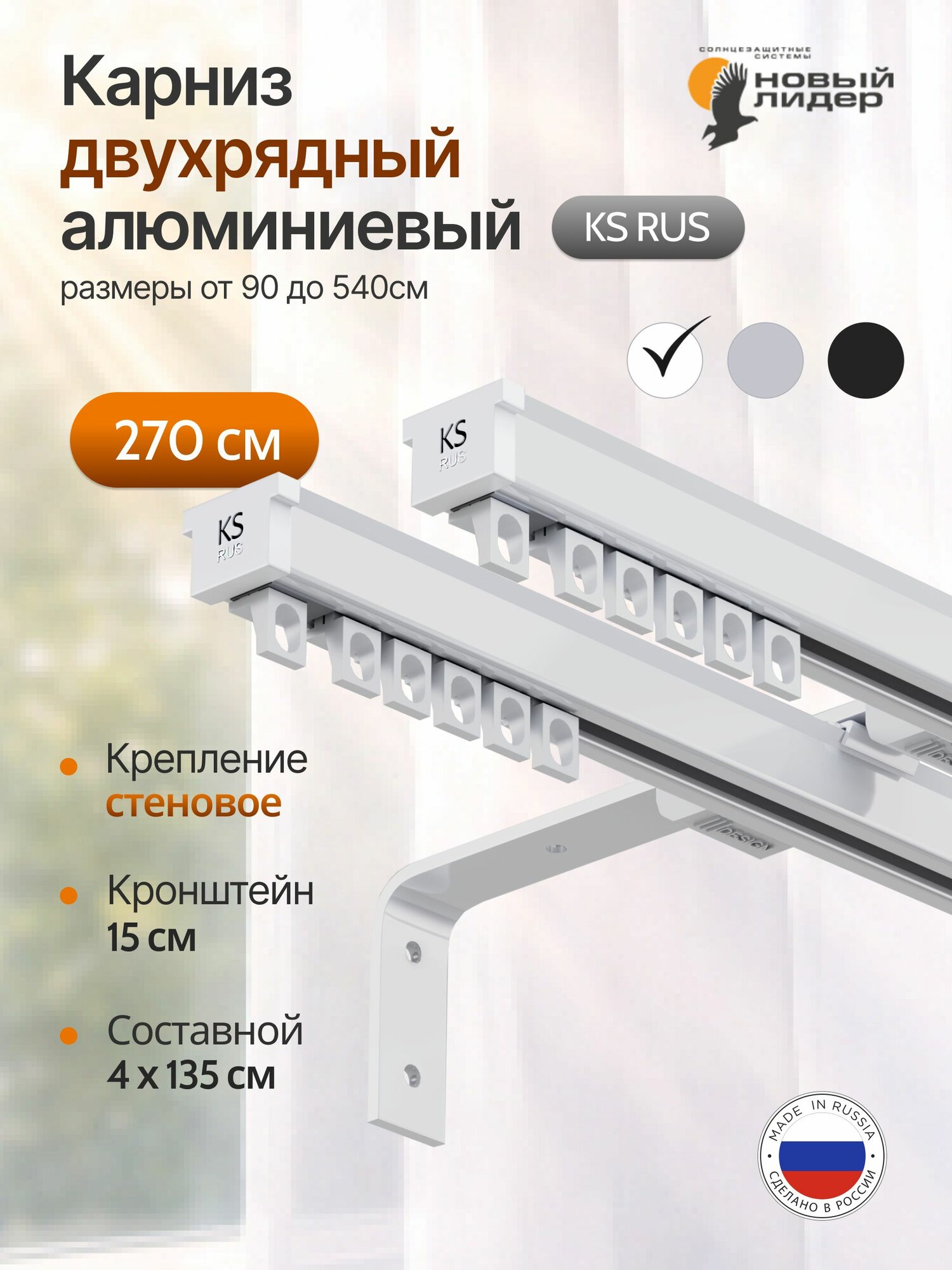 Карниз для штор настенный двухрядный 270см со стеновыми кронштейнами 15см белый гардина для штор
