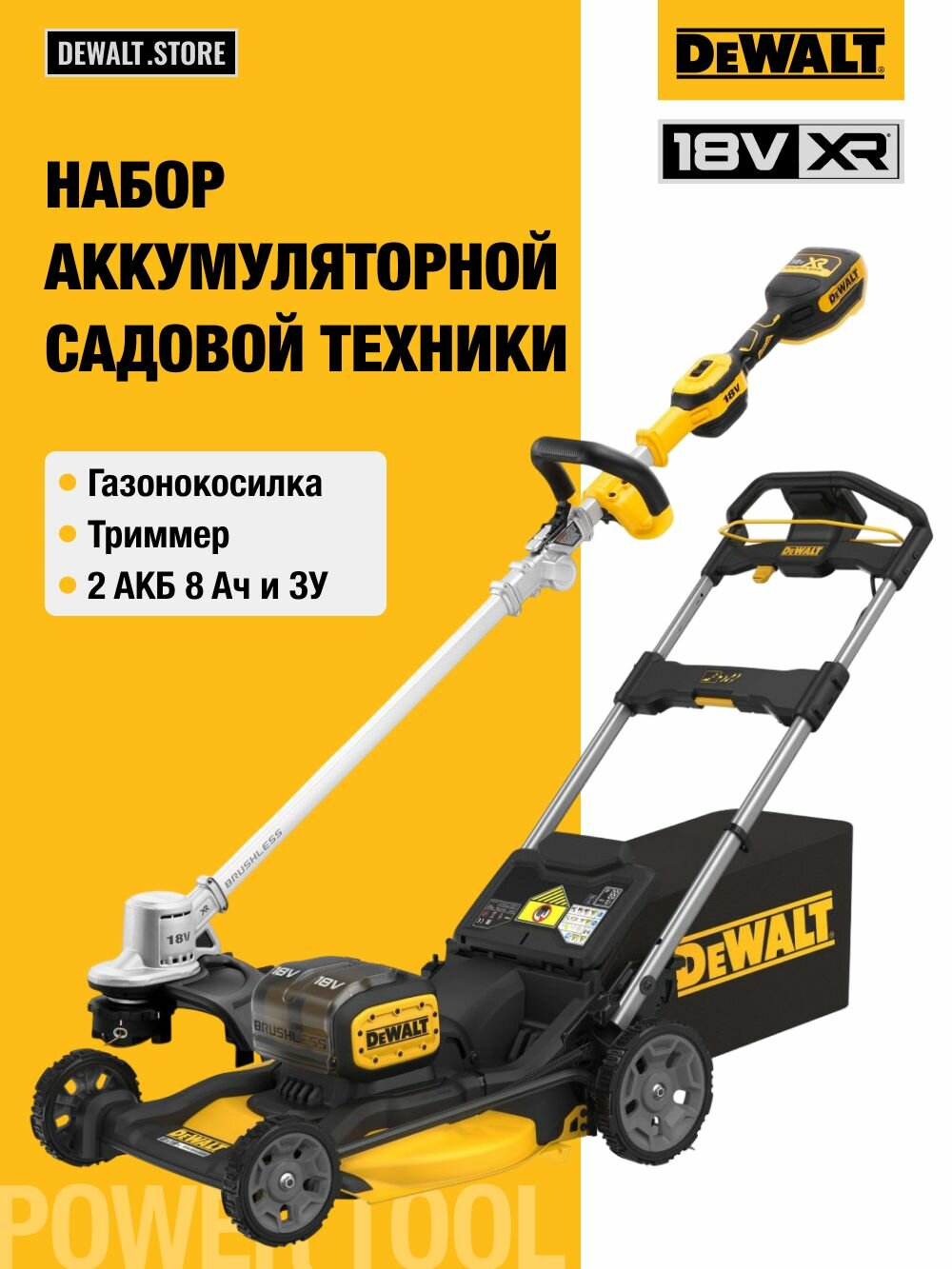 Аккумуляторный набор садовой техники DEWALT, 18 В: газонокосилка DCMWP134 + триммер DCMST561, с 2 АКБ 8 Ач и ЗУ