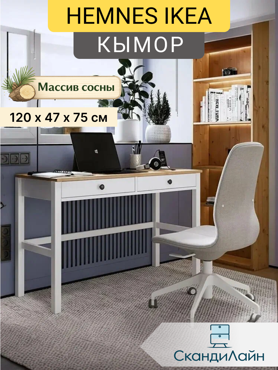 Стол письменный, компьютерный 2 ящика кымор, 120x47х75 см, белый/светло-коричневый