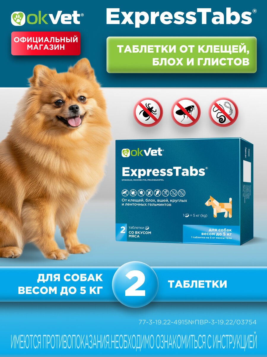 Okvet ExpressTabs таблетки от клещей и блох для собак от 2,5 до 5 кг, 2 таб