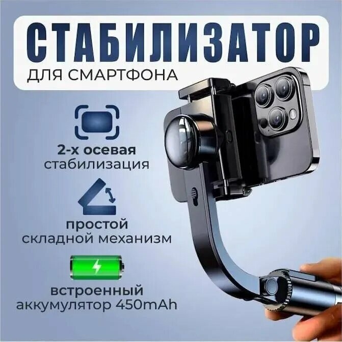 Стабилизатор для телефона вращение 360 градусов с Bluetooth пультом/ Штатив для телефона/ Монопод R15