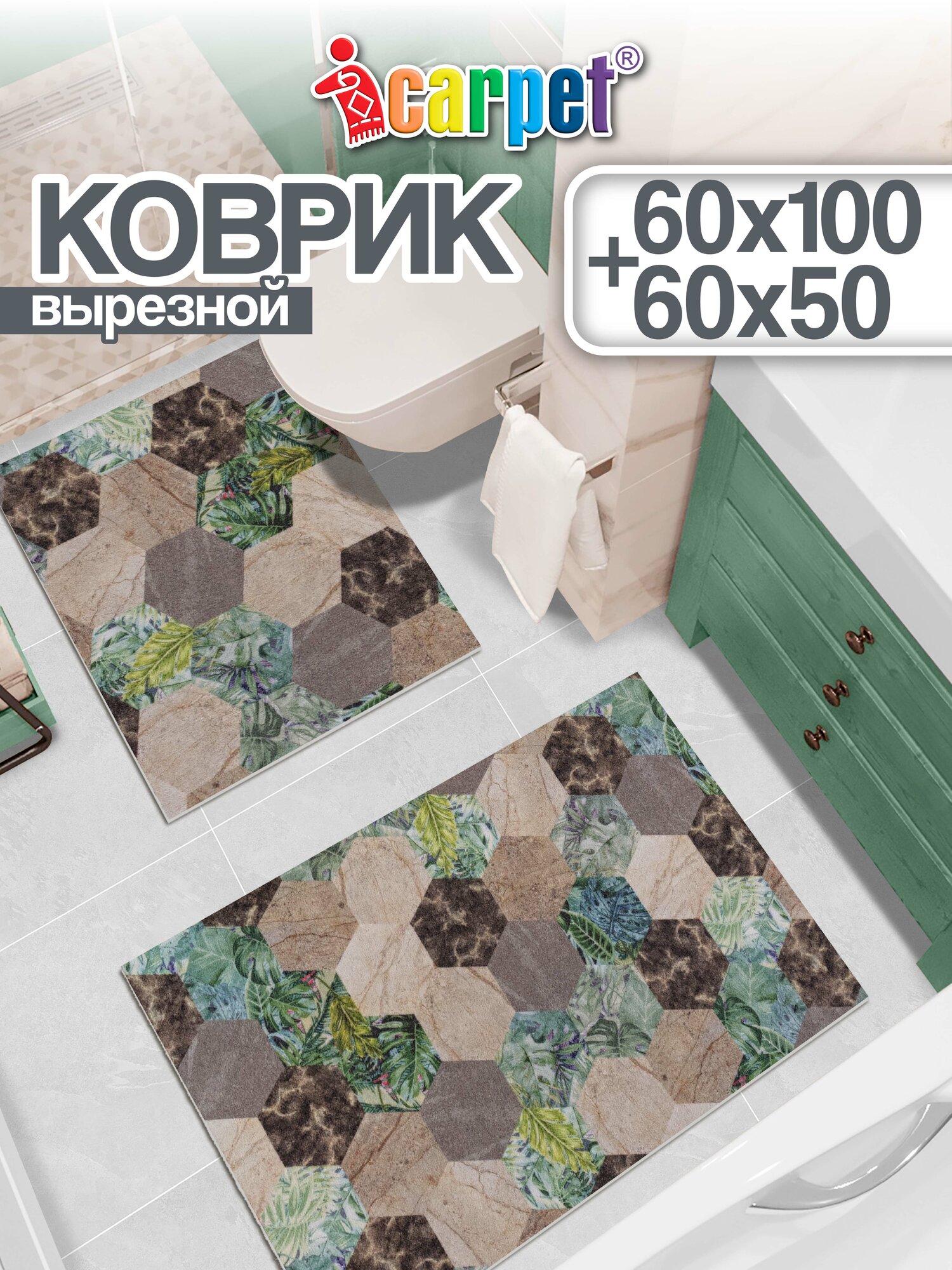 Набор вырезных антискользящих ковриков для ванной и туалета Icarpet принт 60х100+60х50 Соты Тропики 102, 2 шт