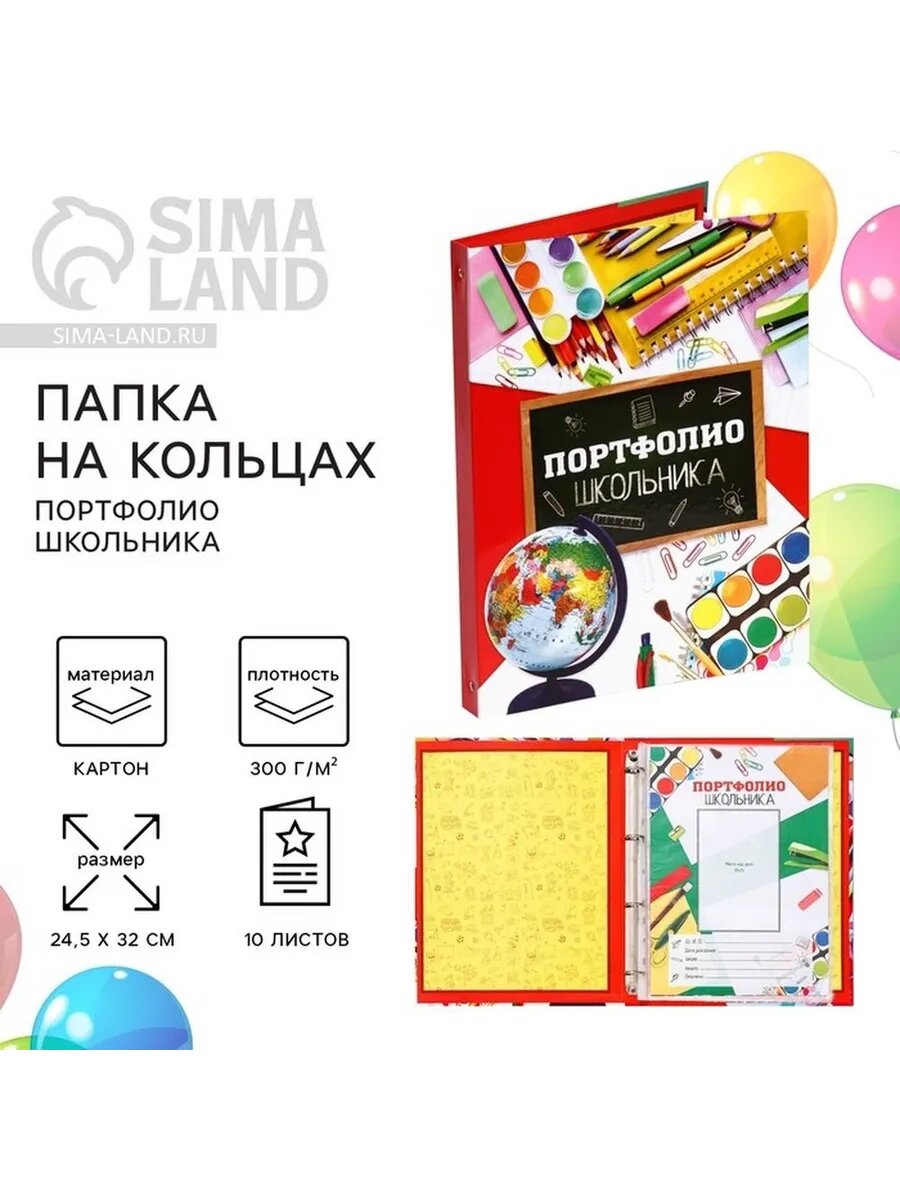 Стильное школьное портфолио для достижений