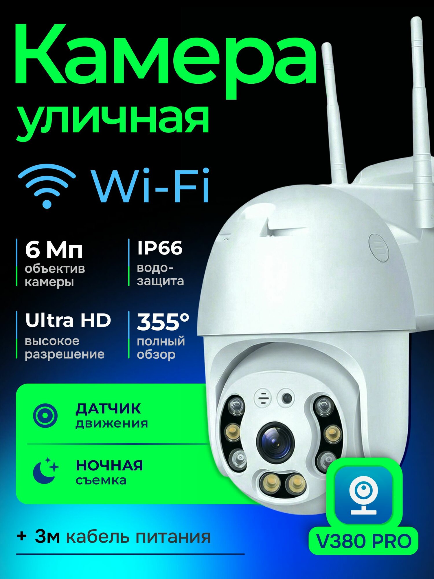 Уличная Wi-Fi камера видеонаблюдения для дома A6 V380 Pro