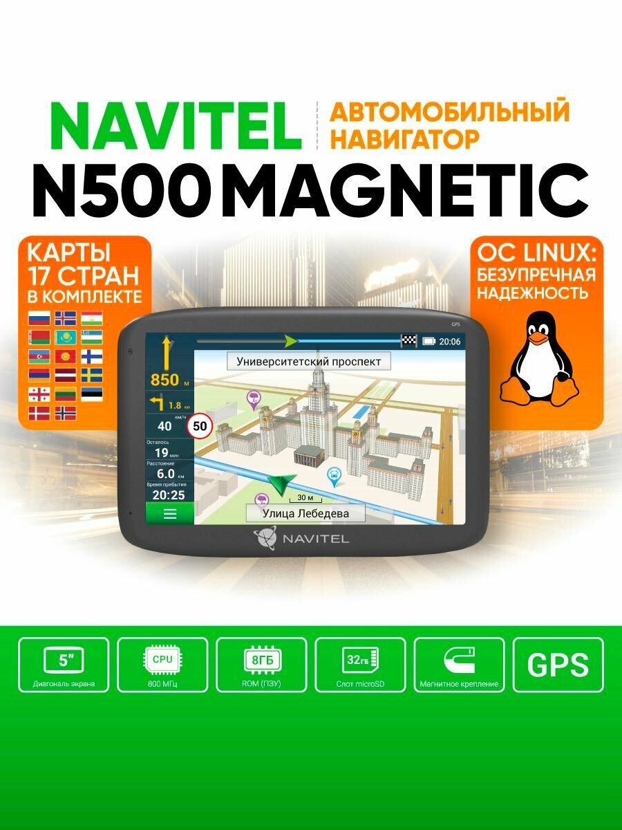 GPS-навигатор Navitel N500 Magnetic