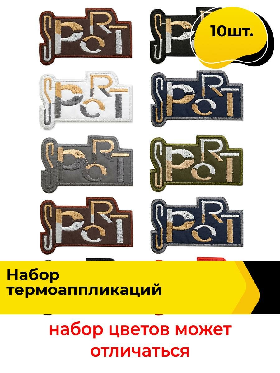 Термонаклейка аппликация на одежду детская, термонашивки на ткань 5.1x9.2 см, набор 10