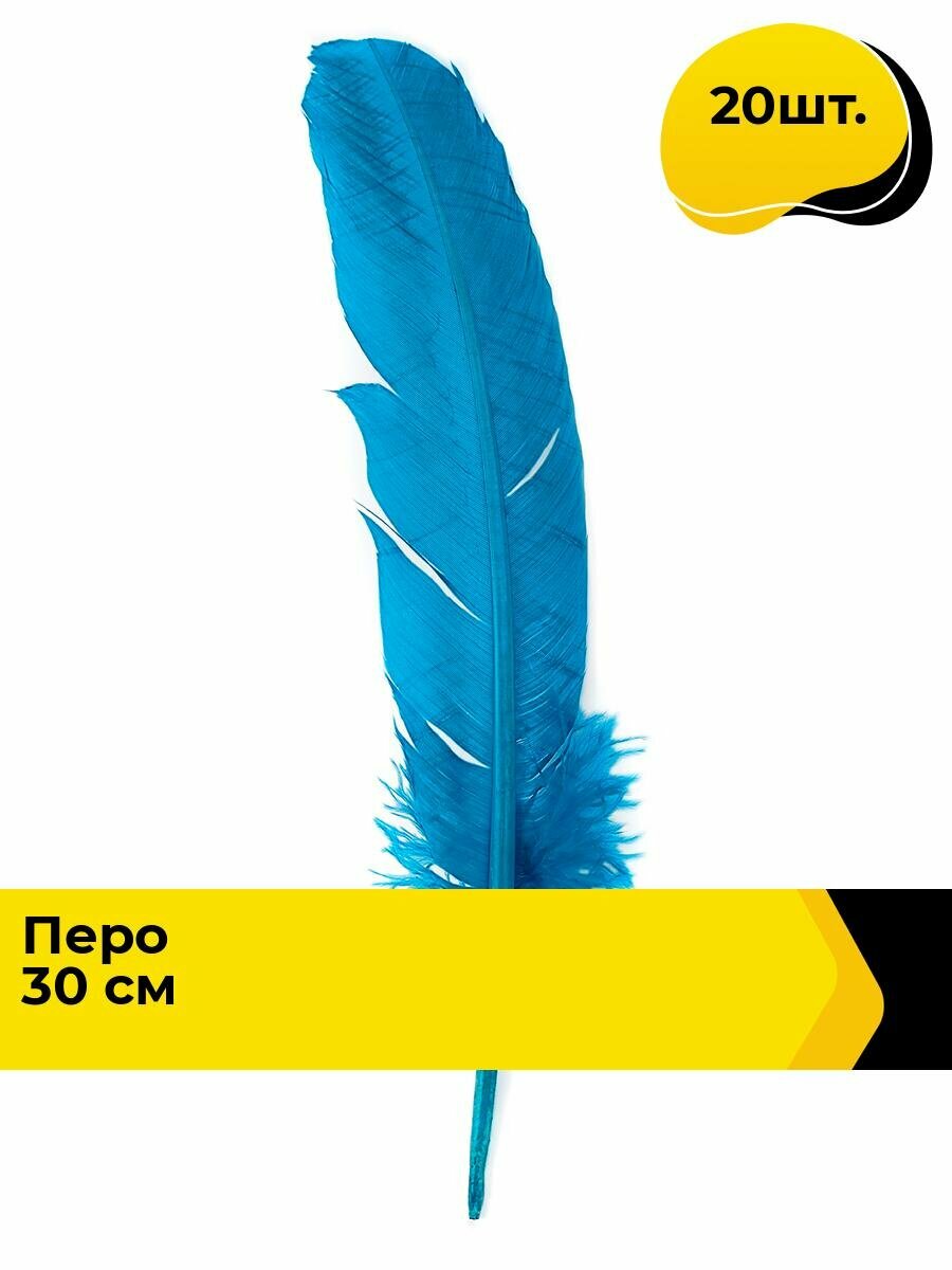 Перья перо для рукоделия и шитья, 20 шт.