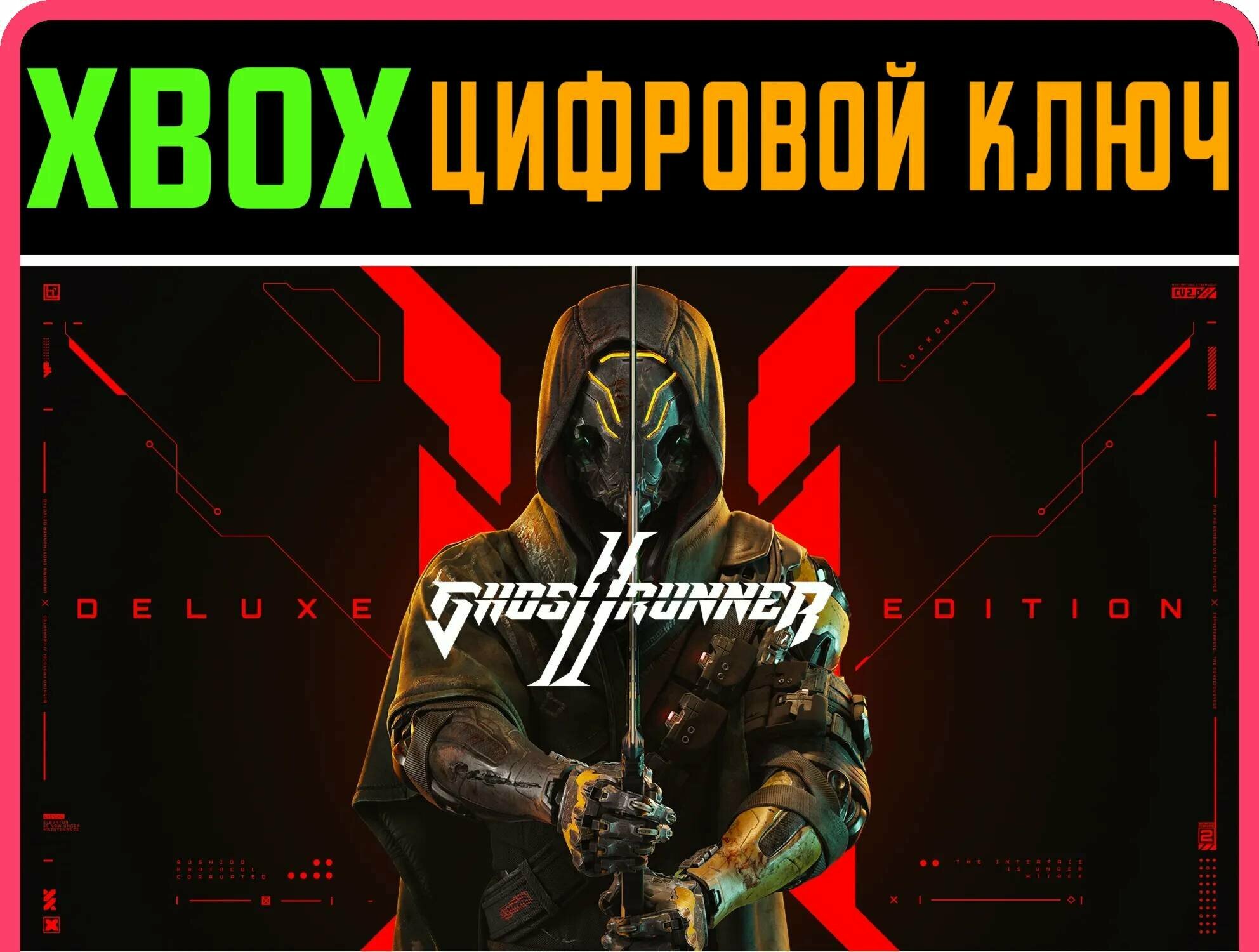GHOSTRUNNER 2 DELUXE EDITION XBOX X|S ключ | Работает на ваш акк | Игра навсегда | Быстрая доставка