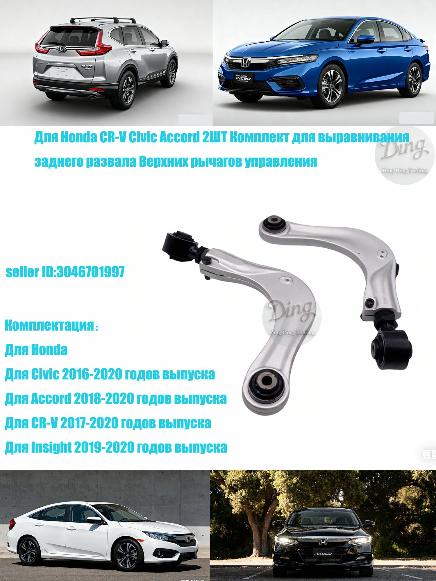 Регулируемые верхние рычаги заднего развала для Honda CR-V, Civic, Accord, Insight — комплект 2 шт для выравнивания