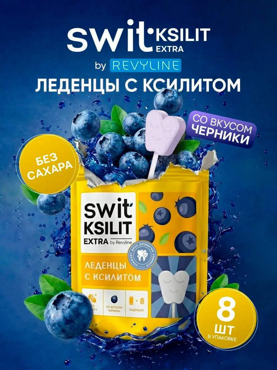 Леденцы, конфеты на палочке без сахара с ксилитом SWIT KSILIT, черника, 8 шт.